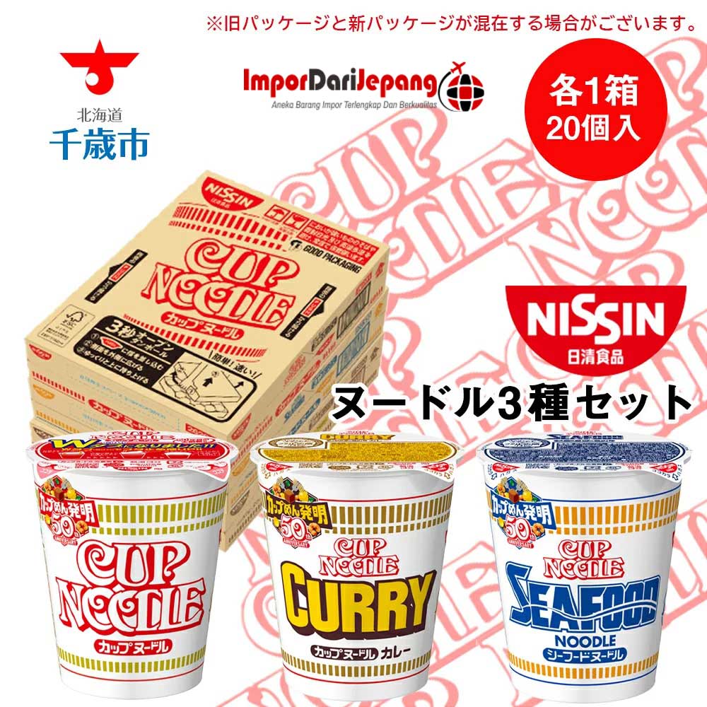 Cup Noodle Mie Ramen Nissin 3 Jenis Set Masing-Masing 1 Dus | Impor Dari Jepang