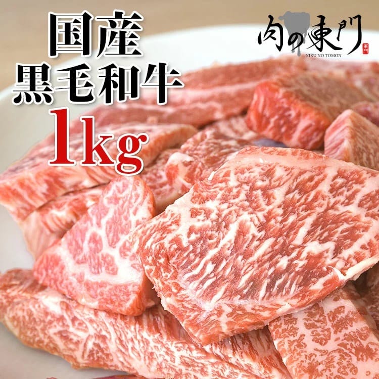 Kuroge Wagyu Beef Yakiniku 1kg Mega Assortment | Impor Dari Jepang