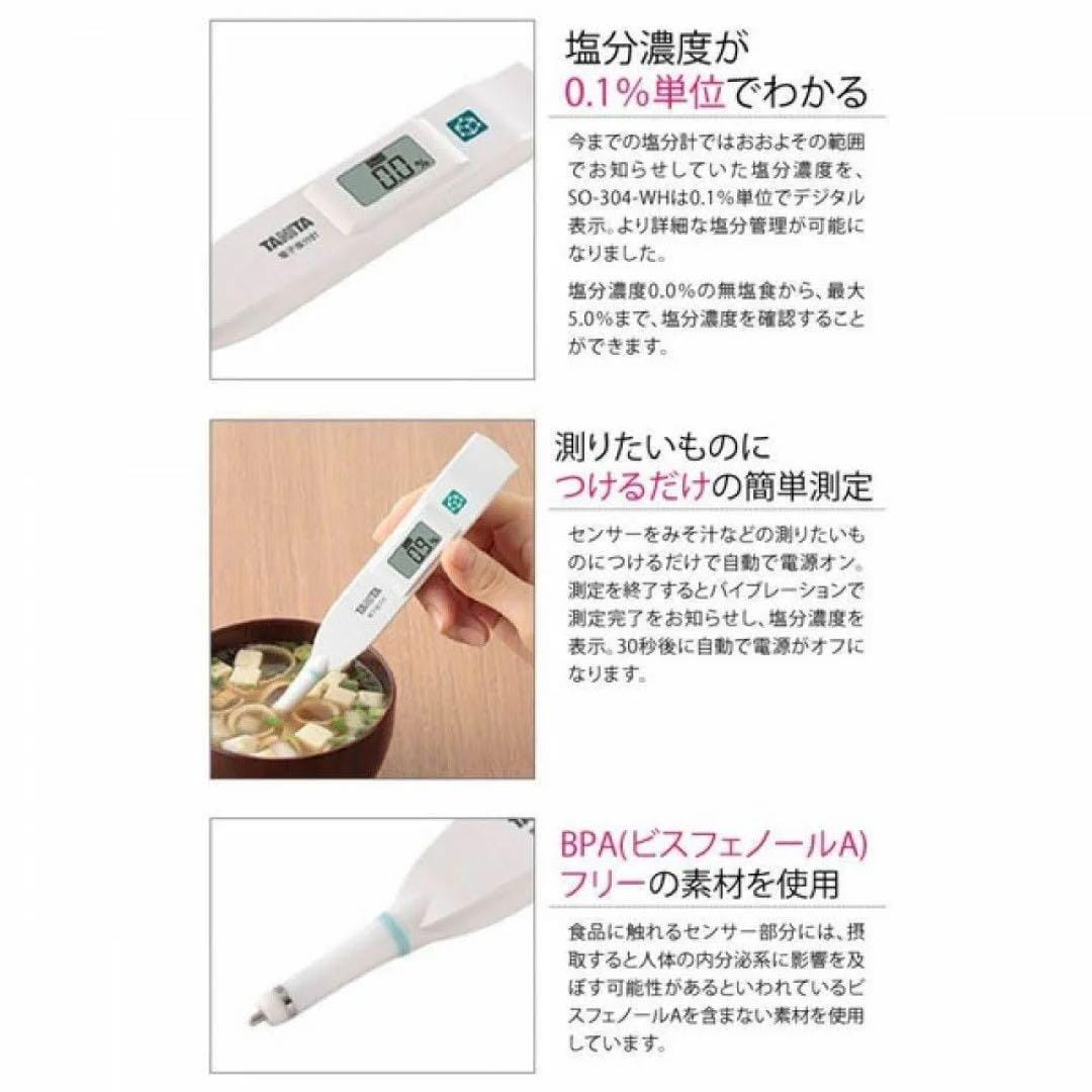 [Jastip] Meteran Garam Tanita SO-304 (Putih) | Impor Dari Jepang