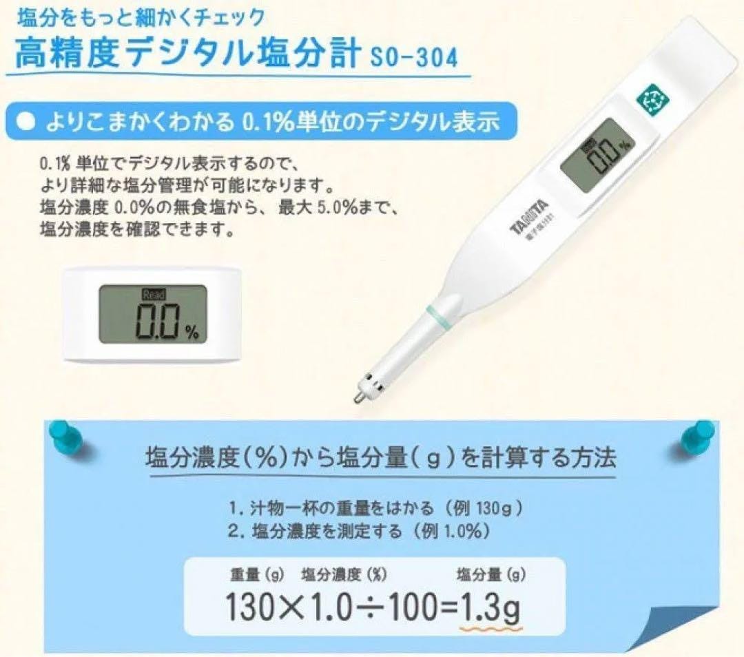 [Jastip] Meteran Garam Tanita SO-304 (Putih) | Impor Dari Jepang