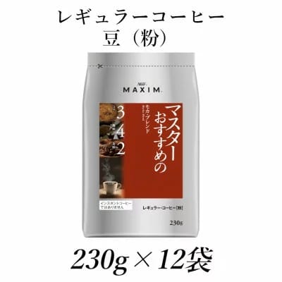 [Jastip] Mocha Reguler Coffee Master AGF Maxim 230g x 12 Kantong | Impor Dari Jepang